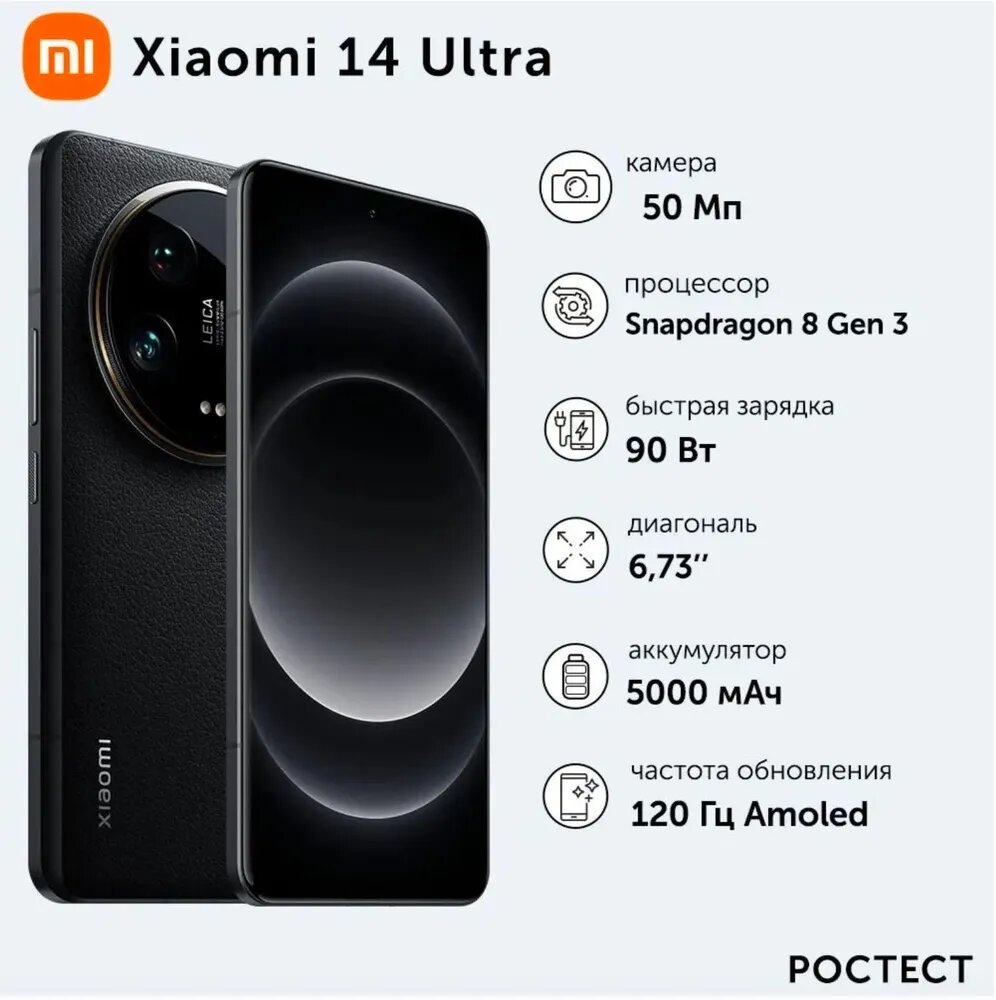 Смартфон Xiao mi Mi 14 Ultra, 5G, глобальный, NFC, Поддержка русского языка, 5300 мАч, поддержка обновлений OTA 16/1 ТБ, Nano-SIM, черный матовый