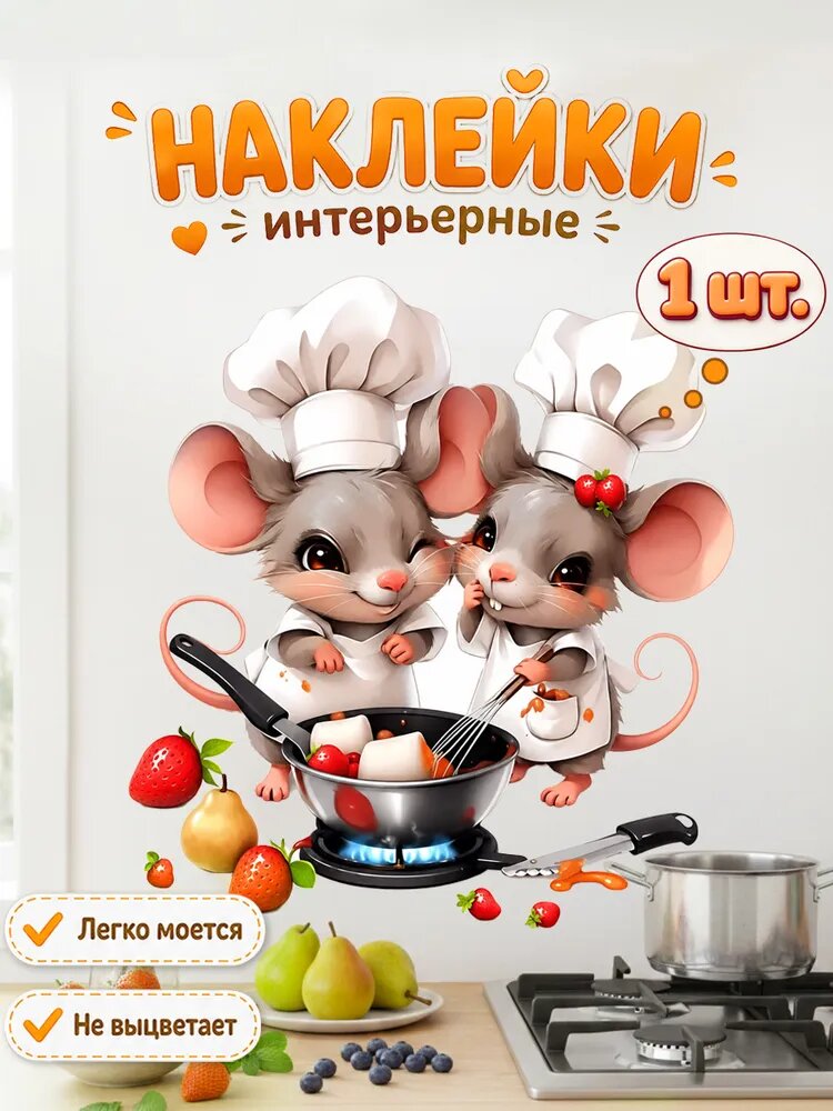 Наклейка для украшения интерьера крыса,30*30 см,1 шт