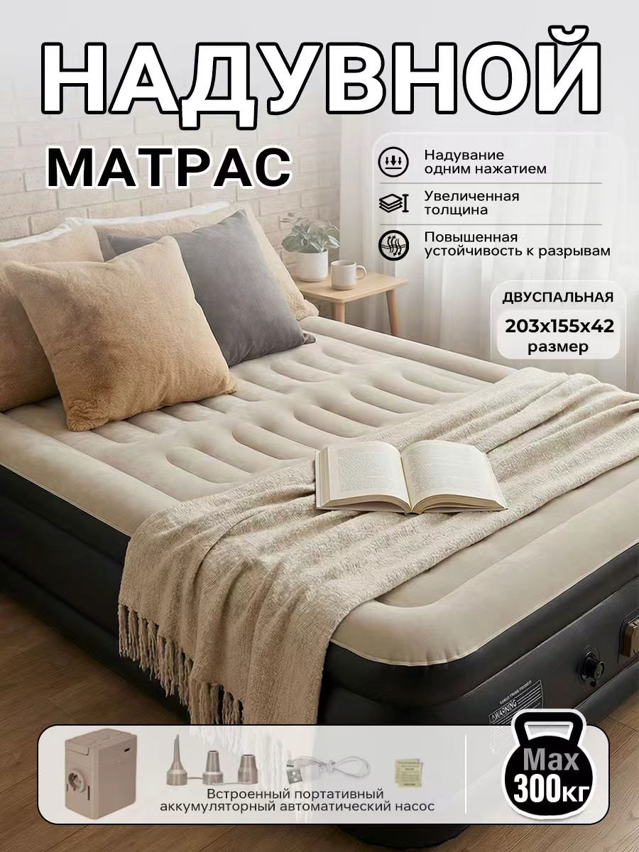 Матрас надувной двуспальный 203х155x42, с встроенным электронасосом, надувная кровать для кемпинга, дома, гостей, портативных путешествий