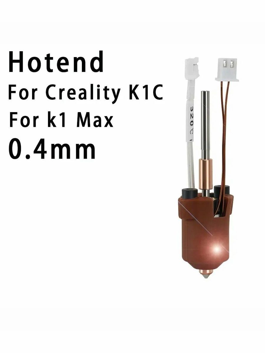 Хотэнд 0.4 мм в сборе для Creality K1C / K1 Max с нагревателем и датчиком температуры старая версия разъемов
