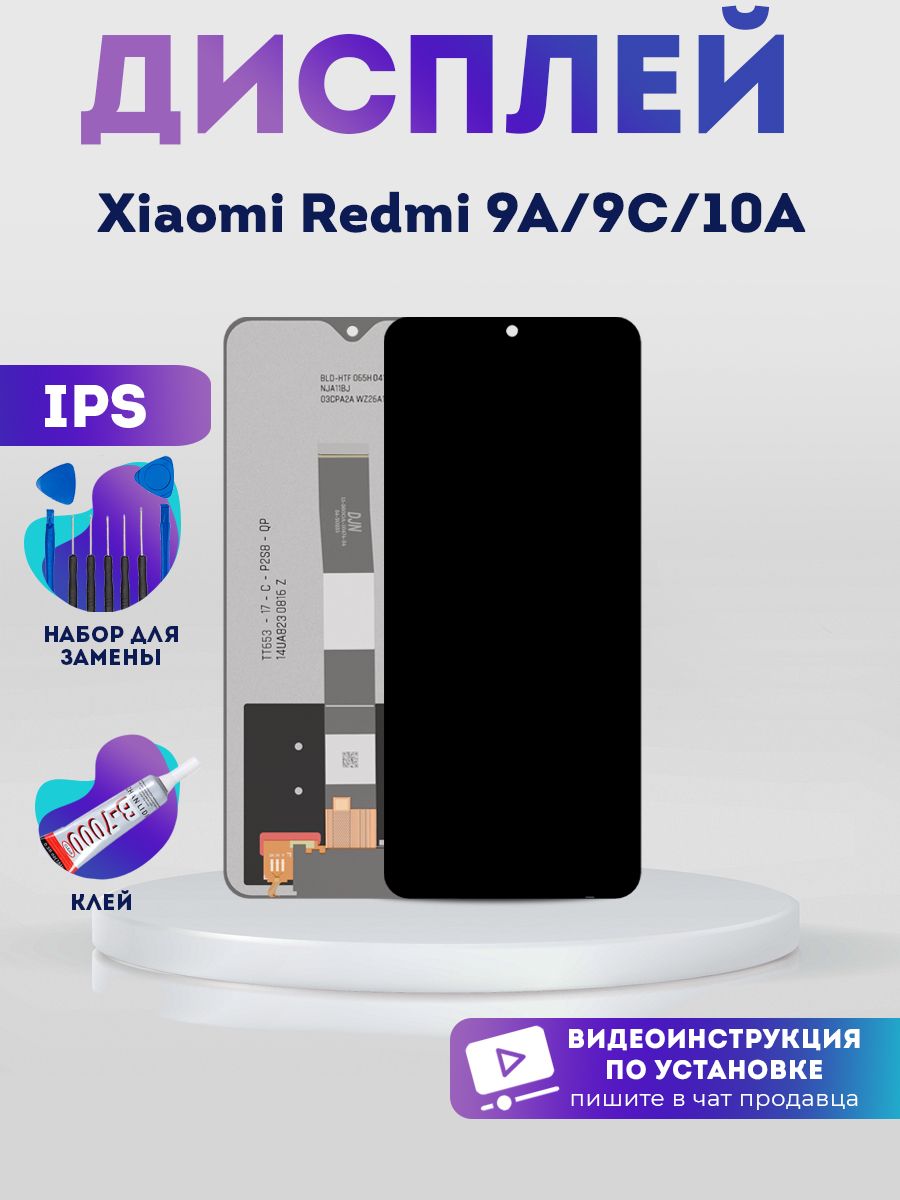 Дисплей для Xiaomi Redmi 9A, 9C, 10A, в сборе с тачскрином, черный, IPS