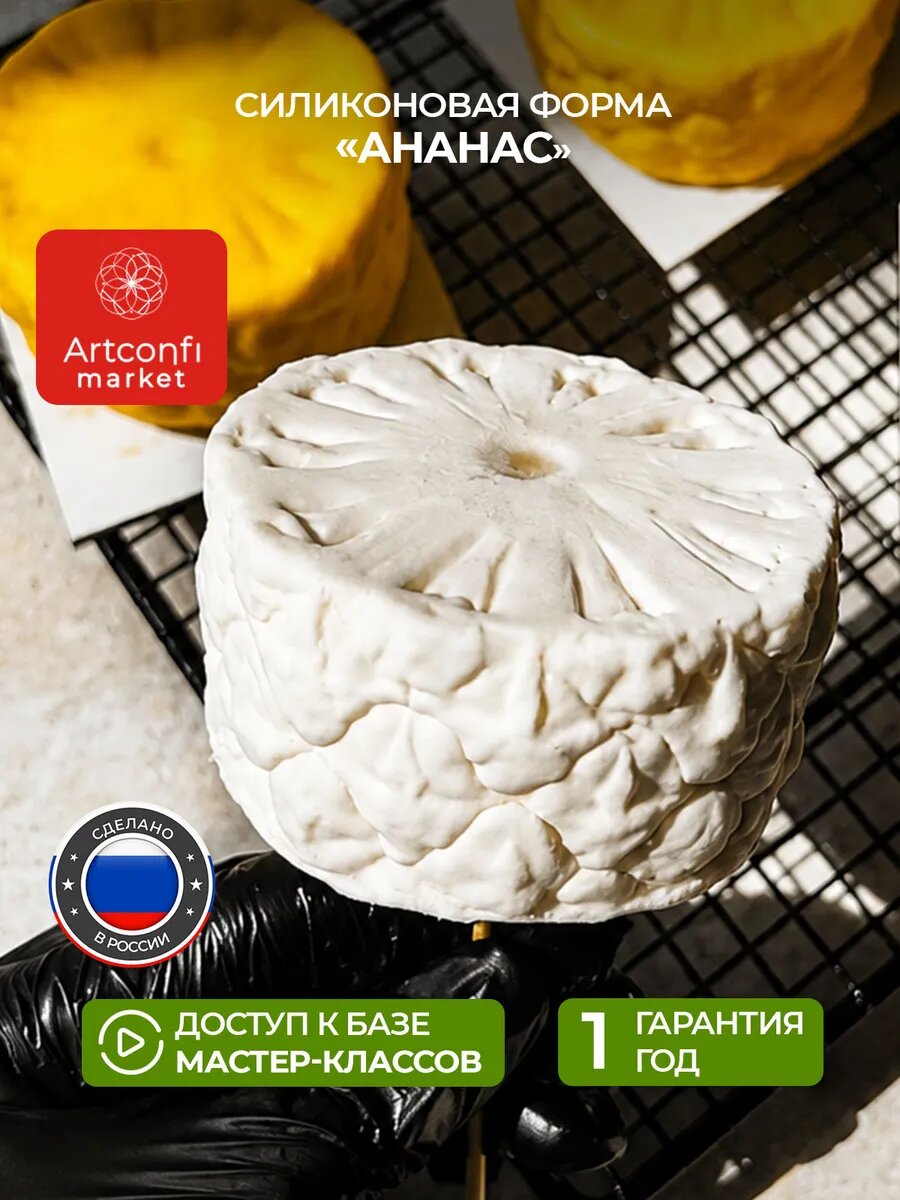 Молд для корпусных пирожных ананас 1 шт