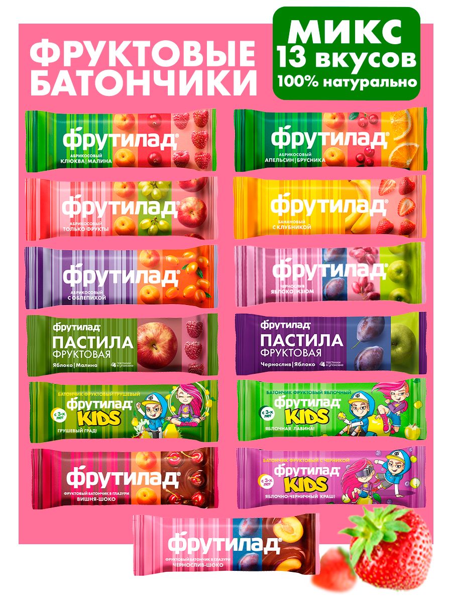 Микс "Фрутилад 13 вкусов"/Фруктовые батончики