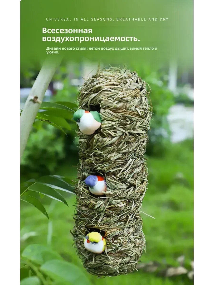 Гнездо для попугаев и птиц из соломы в клетку