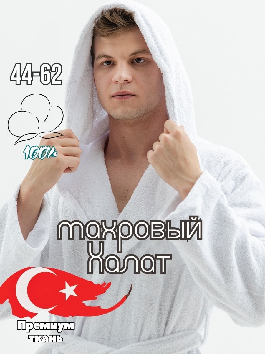 Халат АльфаТекс Базовая коллекция