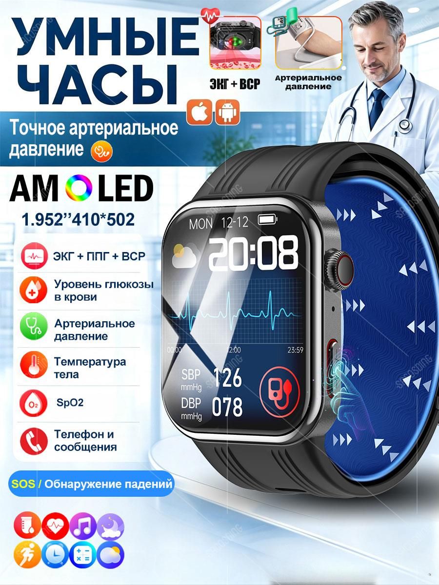 Cмарт часы с тонометром манжетой, ЭКГ, контролем глюкозы в крови, Bluetooth звонками и SOS функцией падений, фитнес часы для здоровья с Android и iOS
