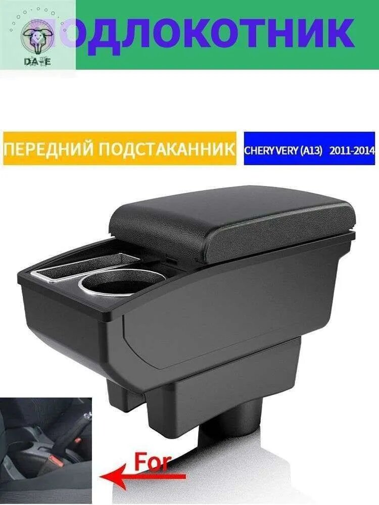 Подлокотник автомобильный