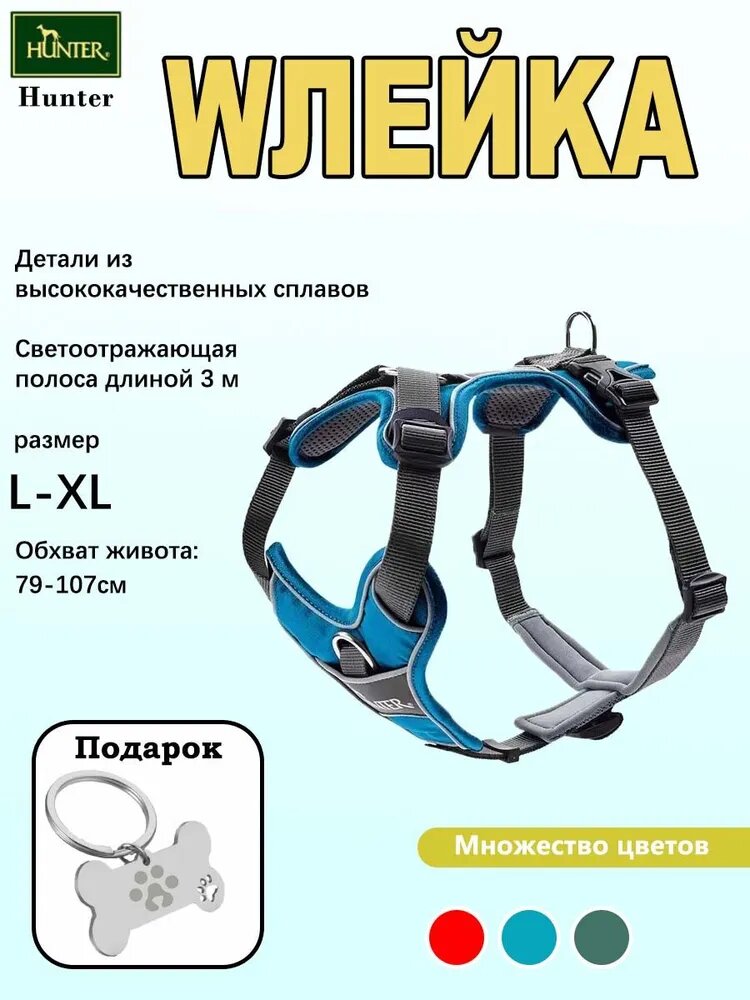Hunter Шлейка для собак, светоотражающая, регулируемая, с подарком