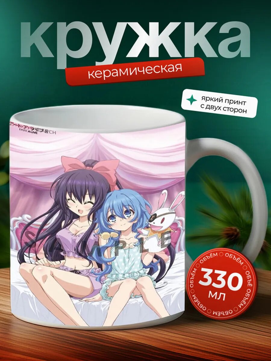 Кружка Иная жизнь аниме 2,