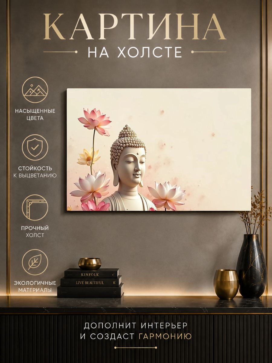 Картина на холсте Буддийская тематика 30x20 см