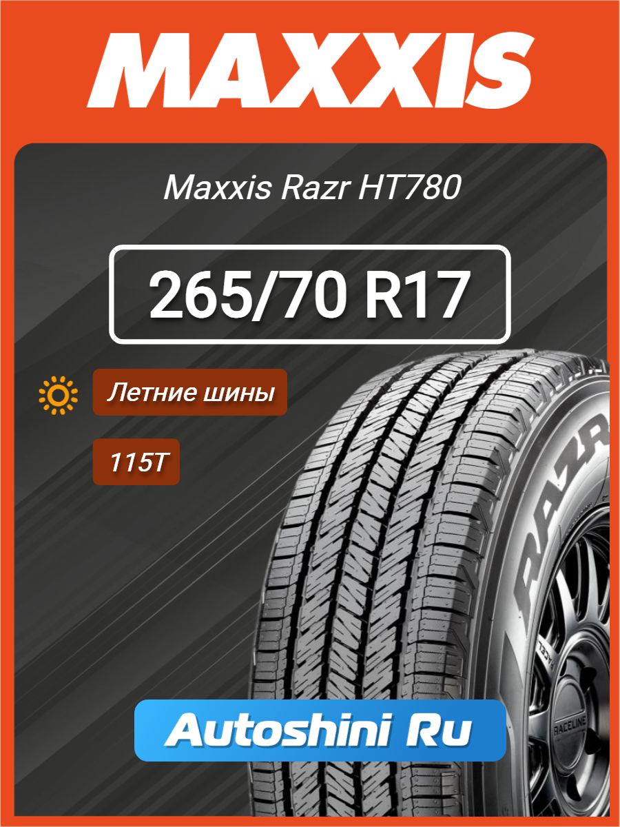 Шины летние Maxxis Razr HT780 265/70 R17 115T