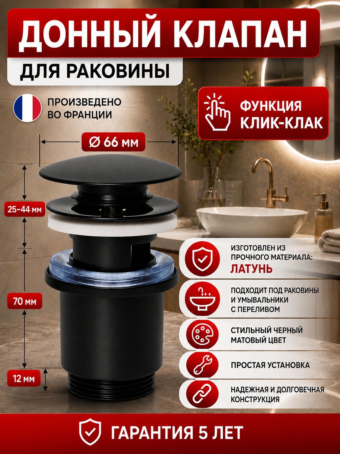 Донный клапан Wirquin с отверстием для перелива латунь цвет черный