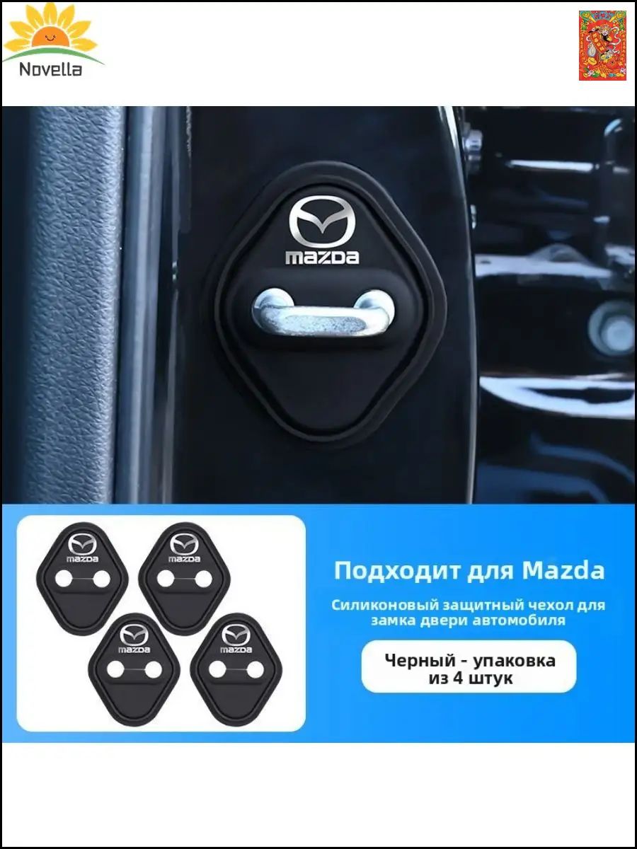 Защита внешних частей автомобиля на кузов, 4 шт.