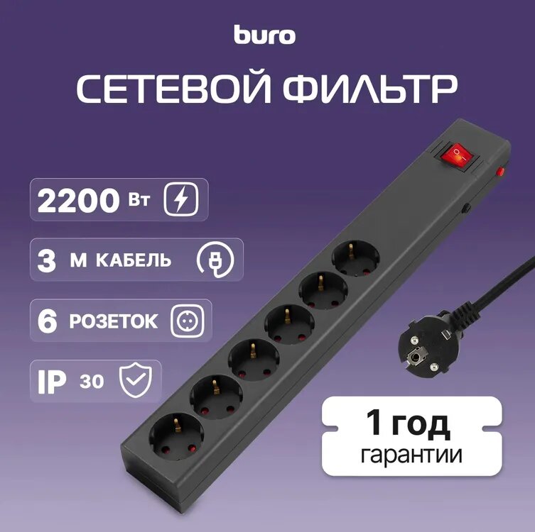 Сетевой фильтр Buro 600SE-3-B, 3м, черный