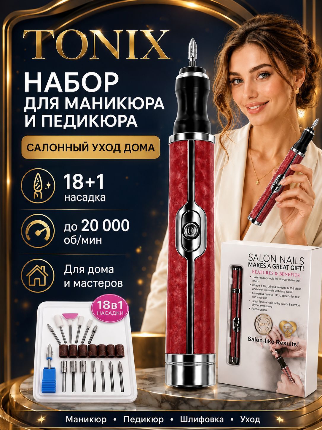 TONIX Аппарат для маникюра, педикюра