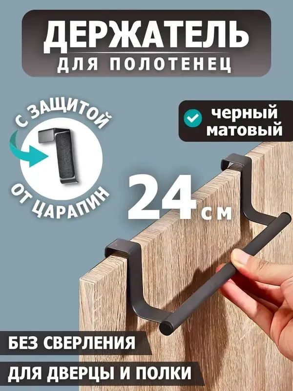Держатель для полотенец 1 шт