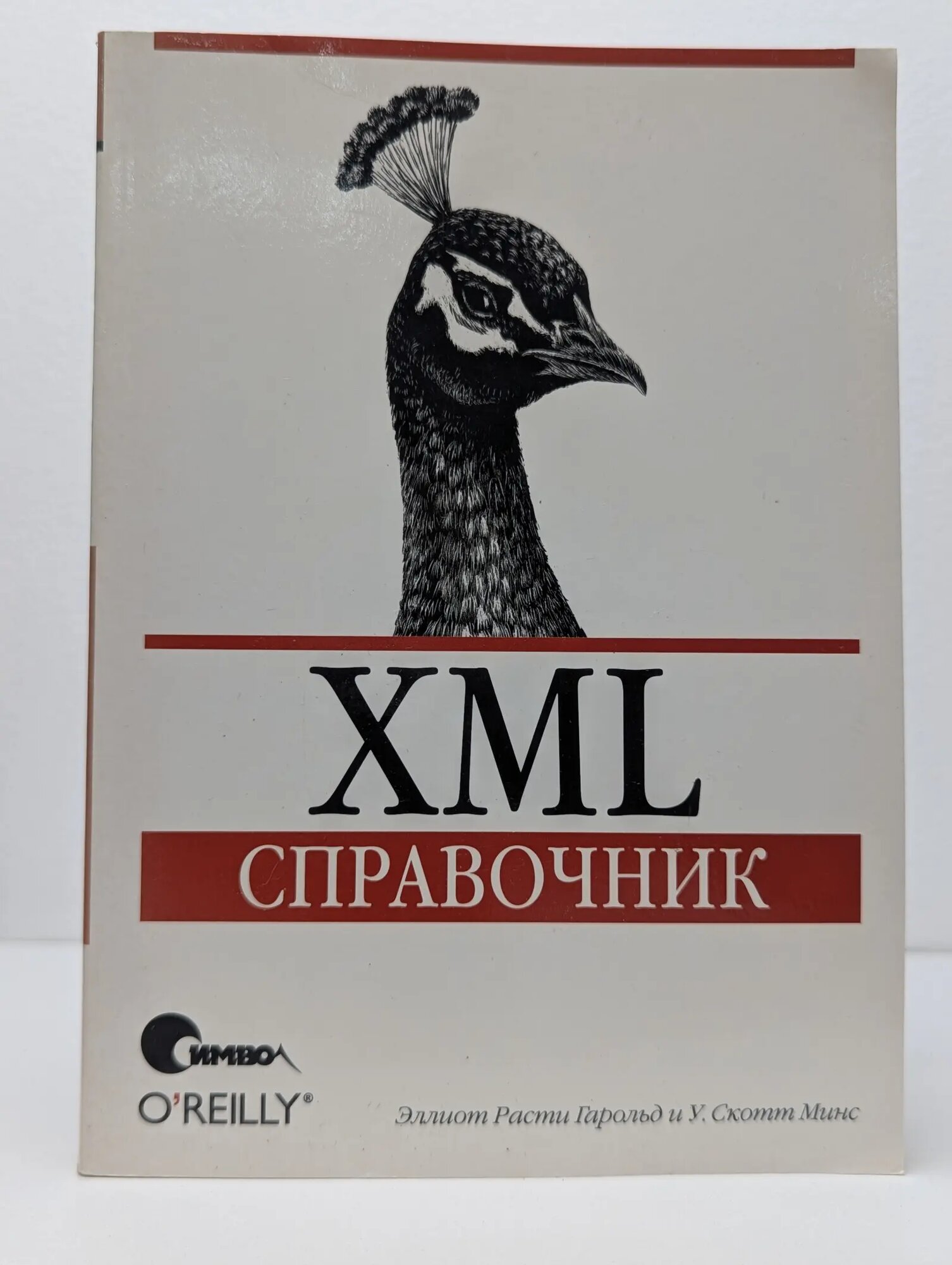 XML. Справочник Harold Elliotte Rusty, Means W. Scott 2002