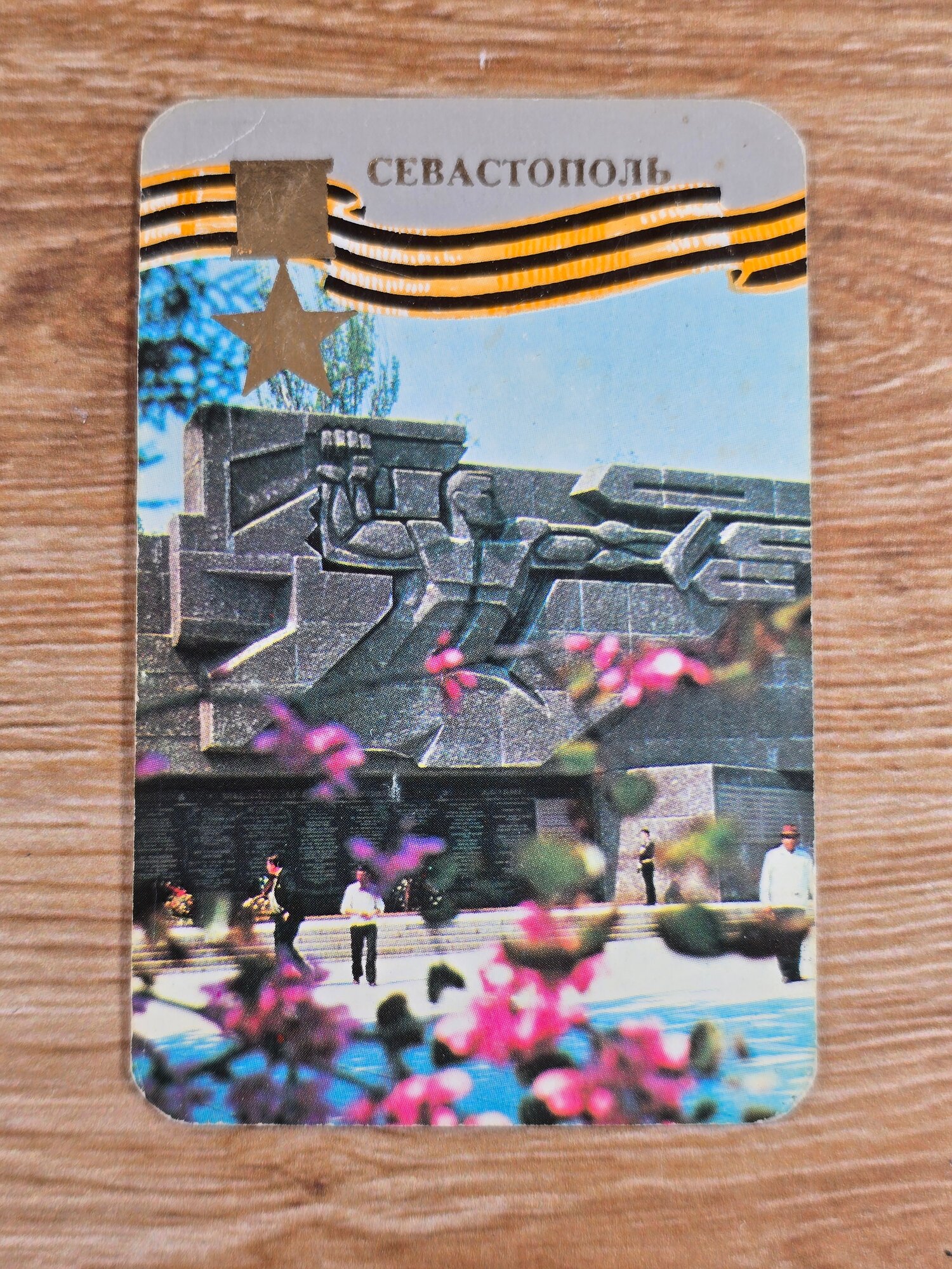 Винтажный карманный календарик 1985