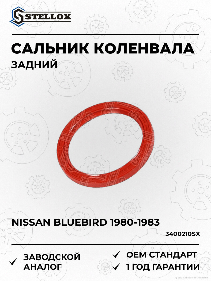 Сальник коленвала задний Stellox 3400210SX Ниссан Блюберд Nissan Bluebird 1980-1983