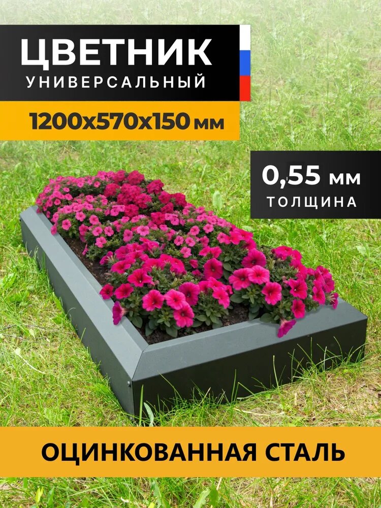 Цветник металлический оцинкованный, клумба