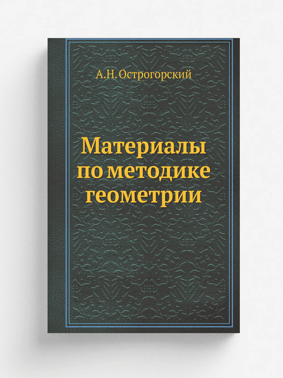 Материалы по методике геометрии