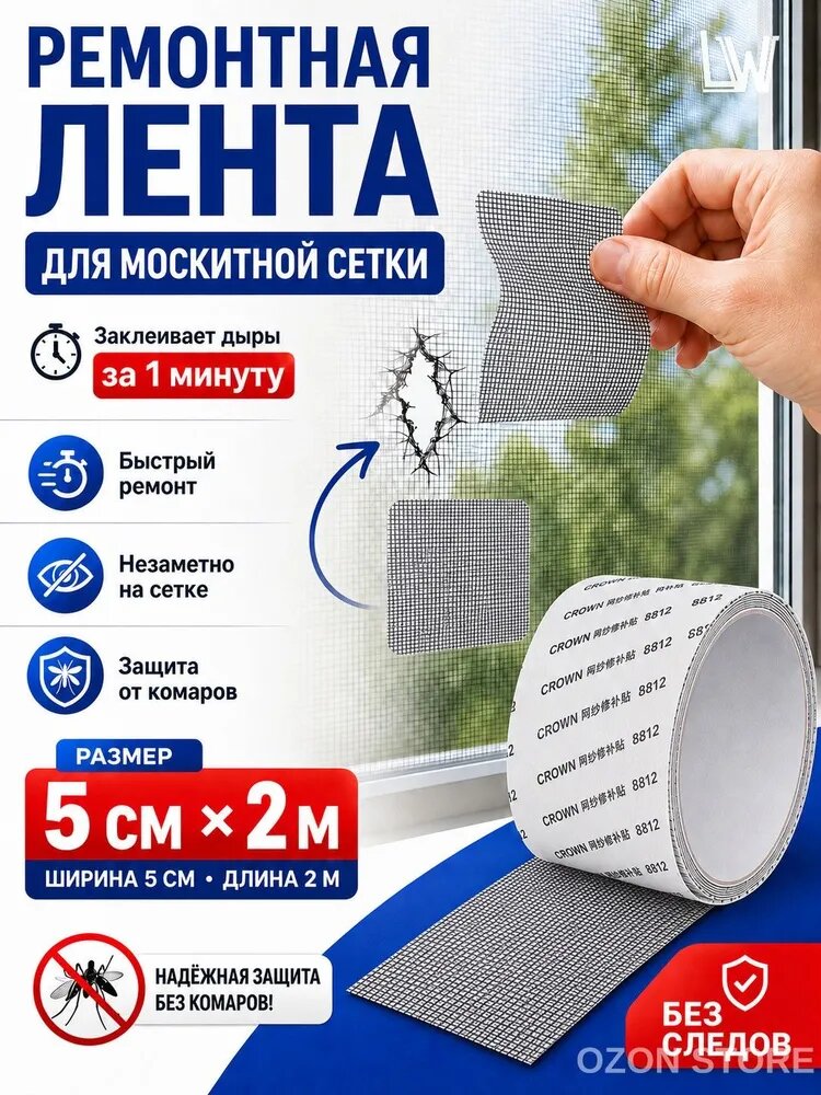Скотч для ремонта москитной сетки 5см*2м/темно-серый/Скотч сетка антимоскитной