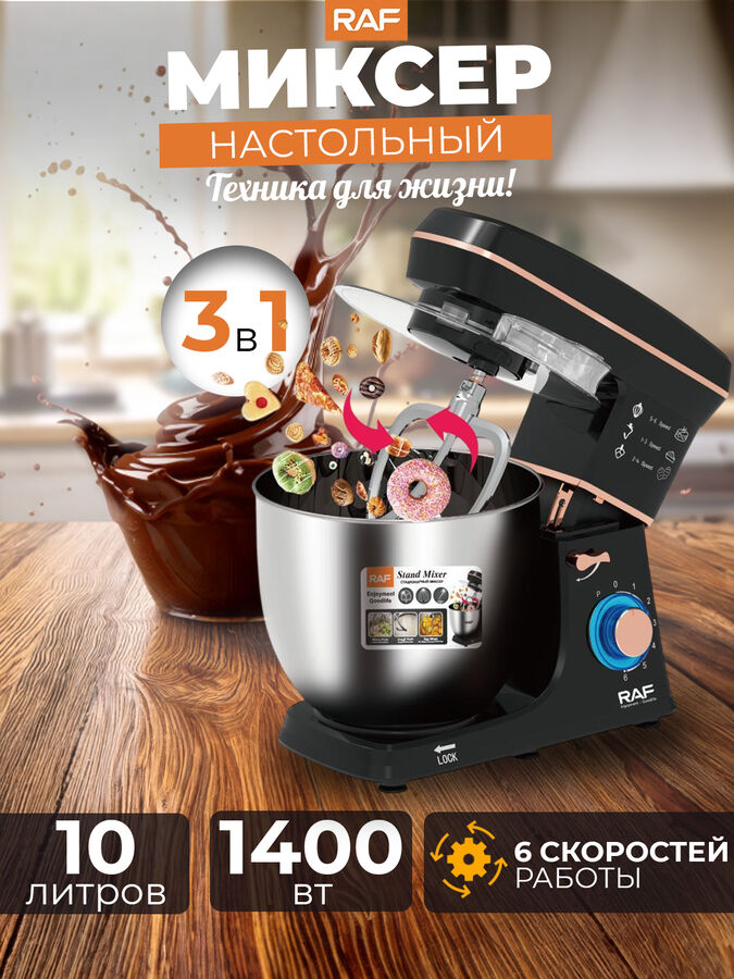 Миксер планетарный, электрический, настольный RAF, 10 литров, 1400 Вт, R.6673B