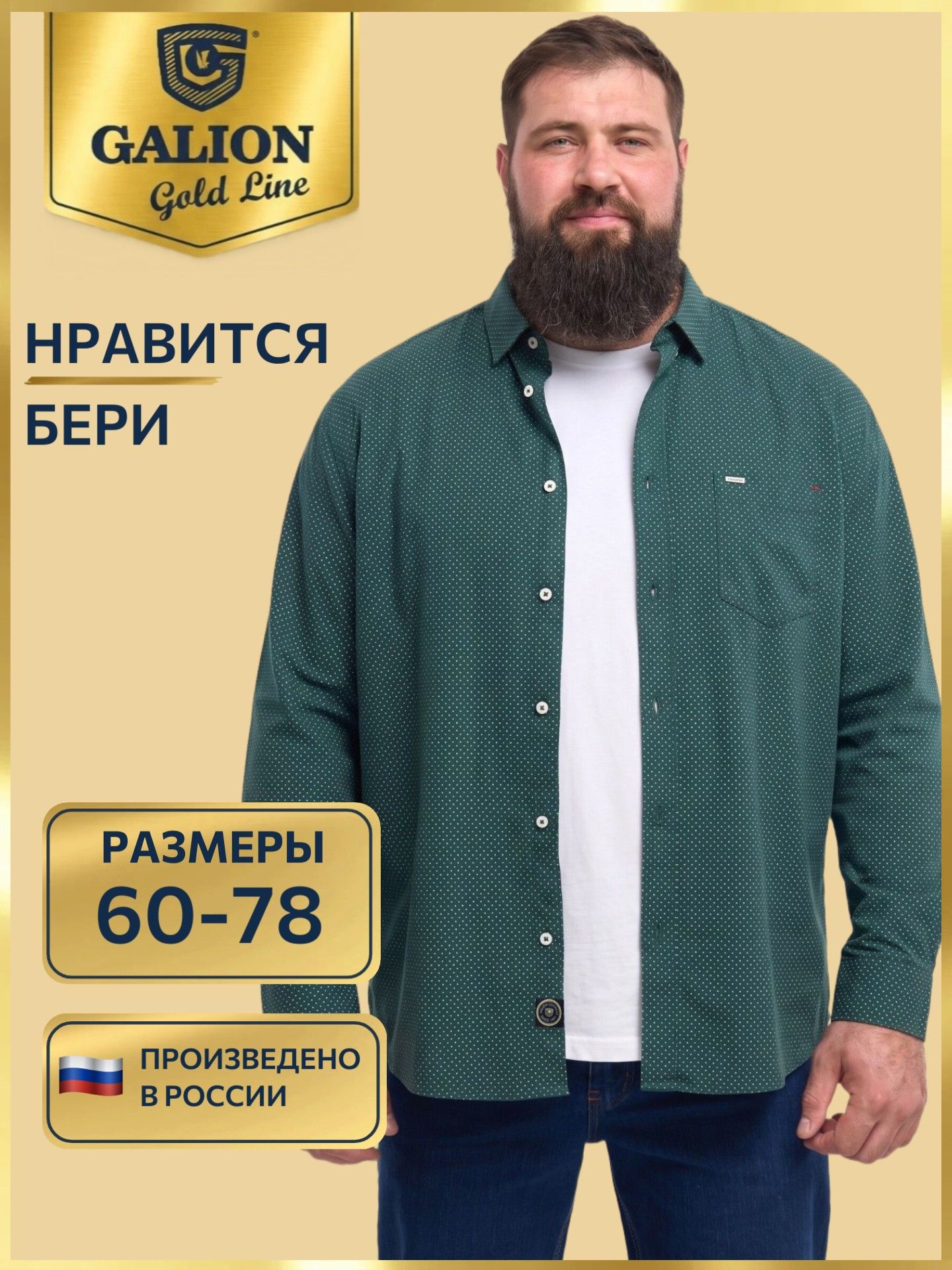 Рубашка Galion Осень-зима 2026