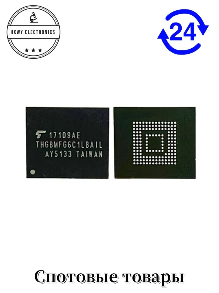 5 шт. THGBMFG6C1LBAIL BGA В наличии