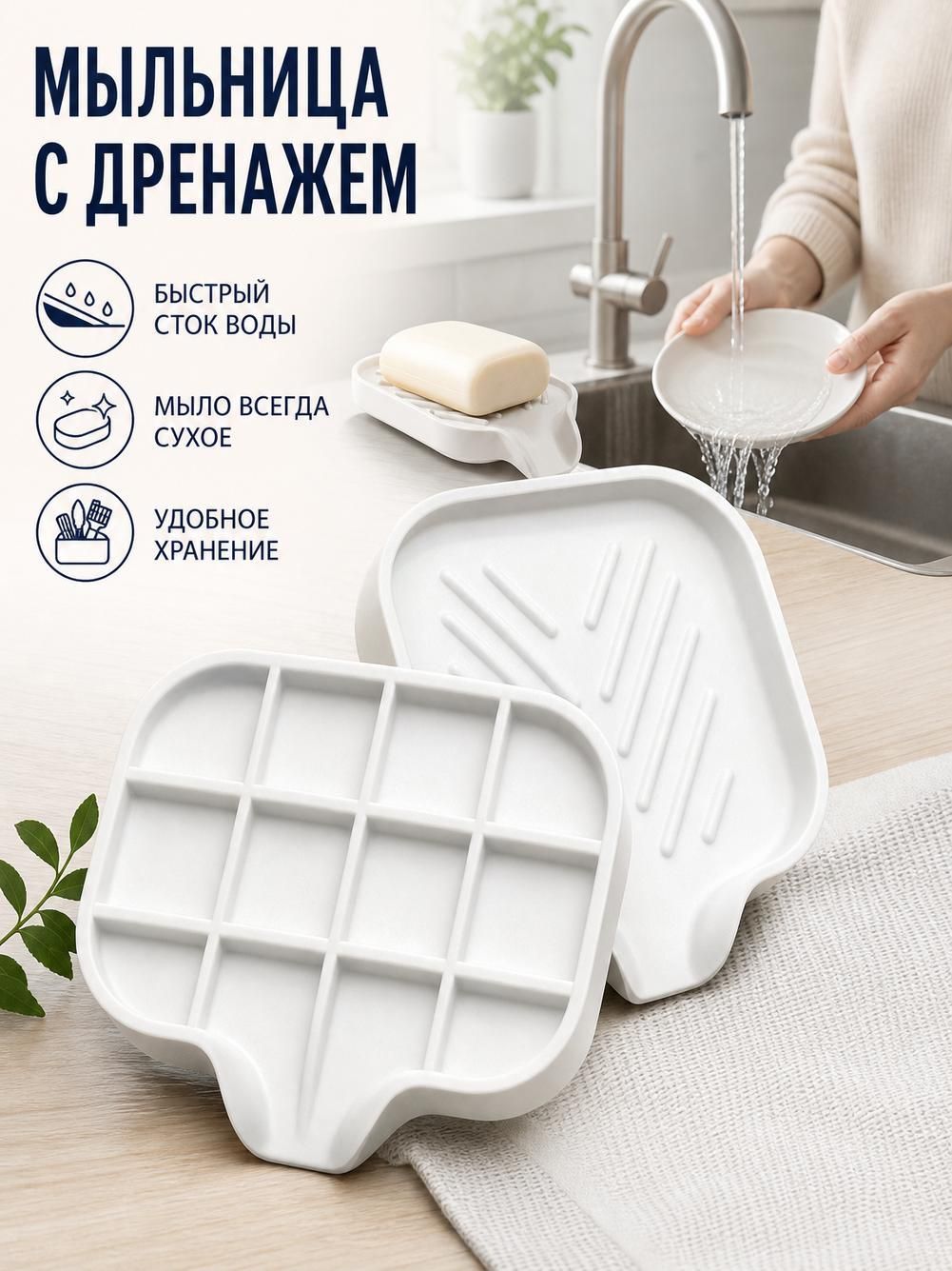 Мыльница силиконовая с самосливом подставка для мыла и губки в ванную и кухню белая 1 шт.