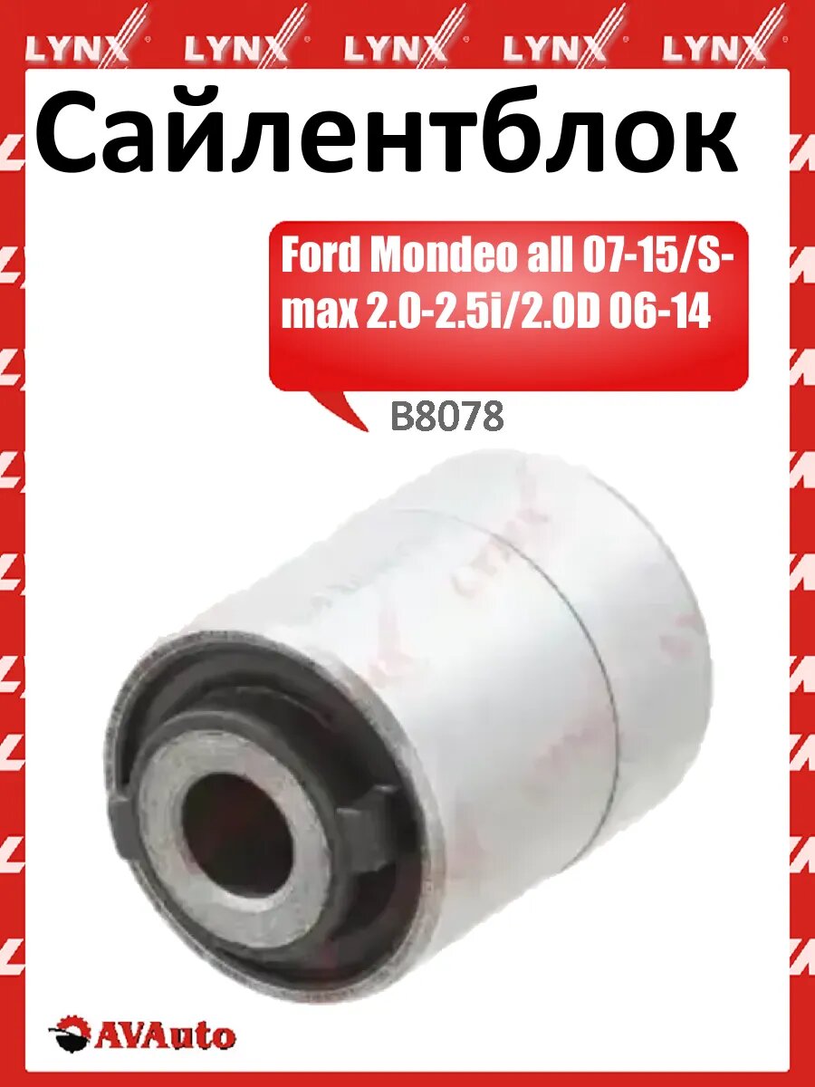 Сайлентблок