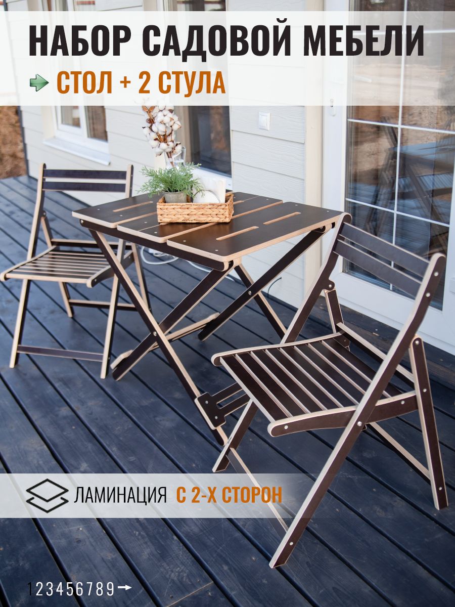 Комплект складной садовой мебели из 3-х предметов: 2 стула и стол