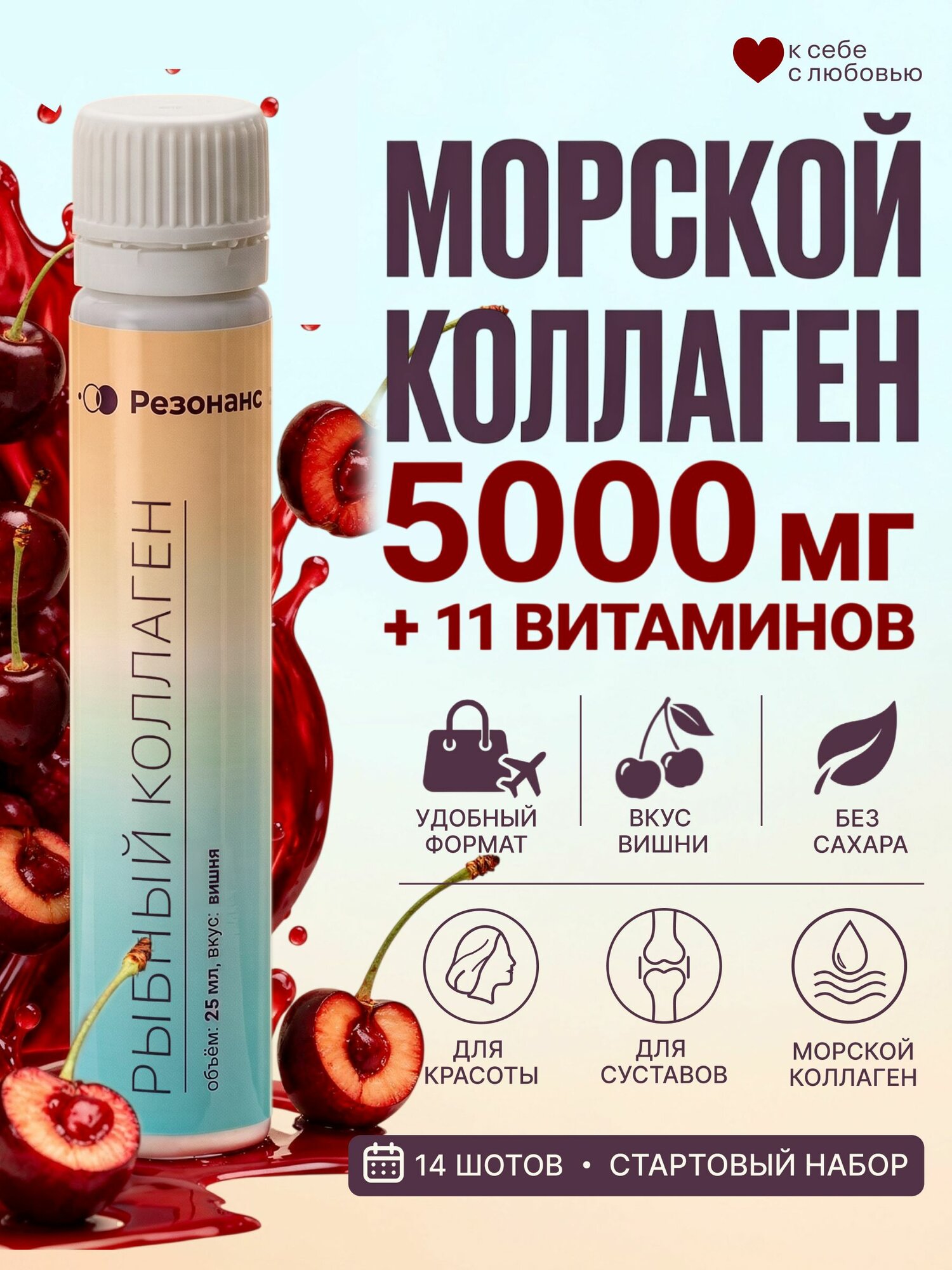 S-BOOST вишня жидкий коллаген морской пептидный с витамином С для кожи, волос и ногтей, суставов