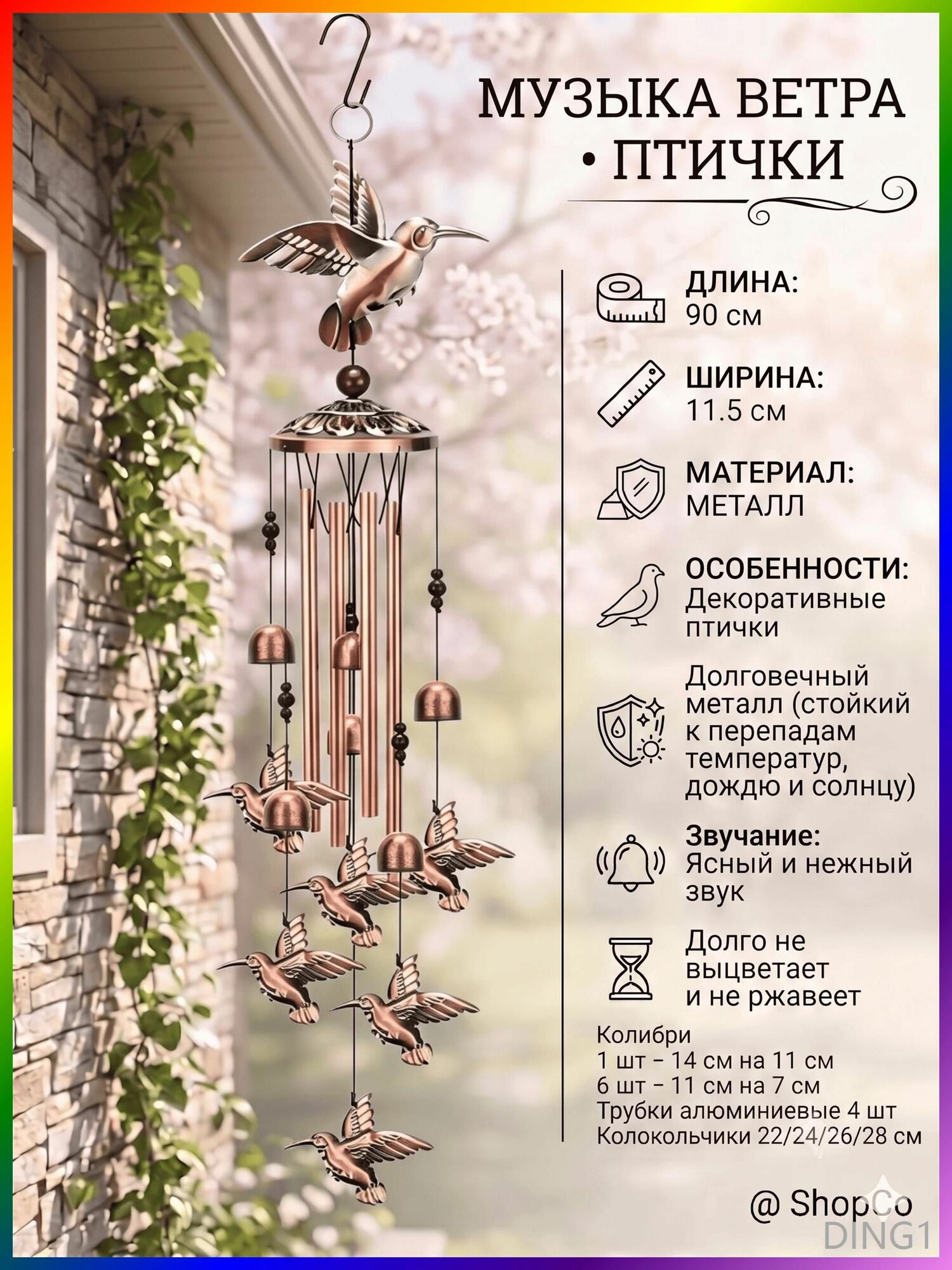 Колокольчик на дверь магазина металлический музыка ветра, колибри