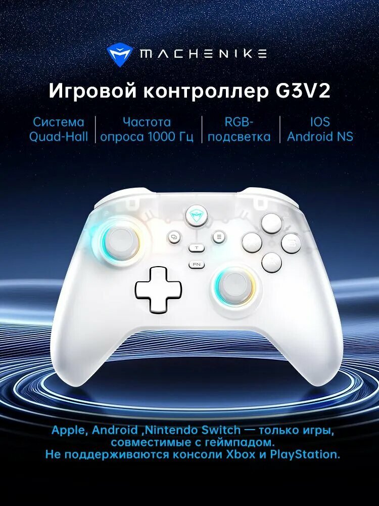 MACHENIKE G3V2 Беспроводной геймпад белый для ПК Android iOS Switch Steam Deck