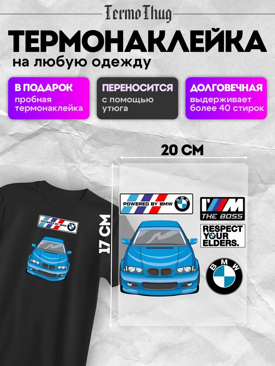 Термонаклейка на одежду BMW M3 E46 термотрансфер