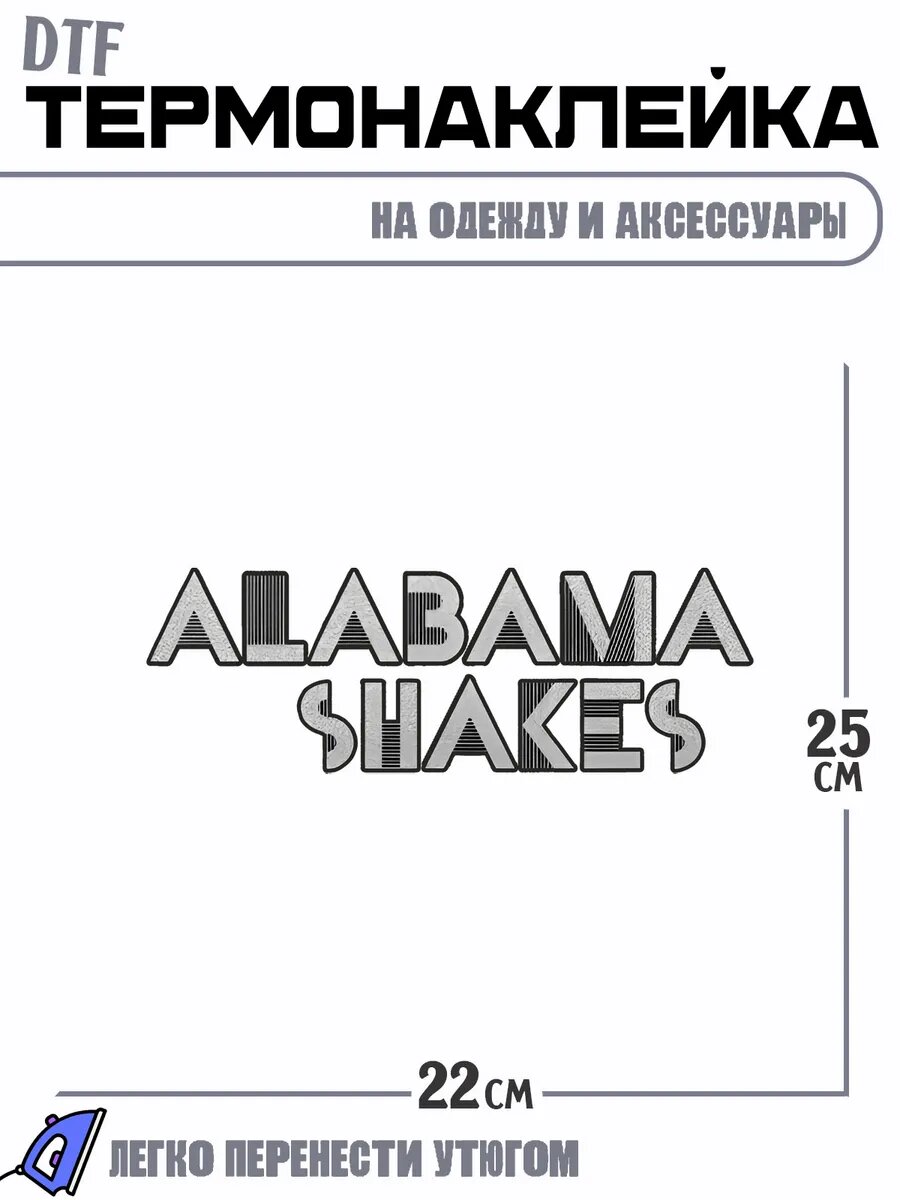 Термонаклейка Alabama Shakes