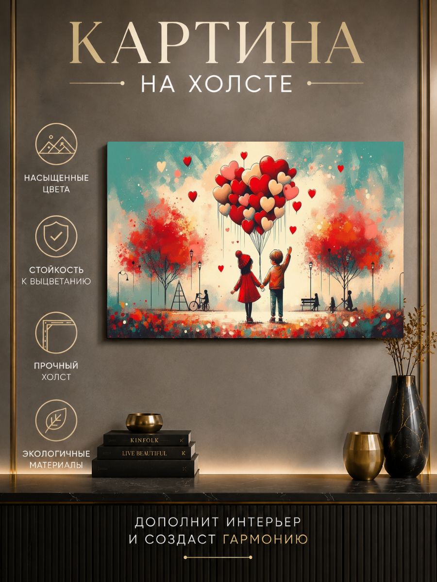 Картина на холсте Дети с шариками 80x60 см
