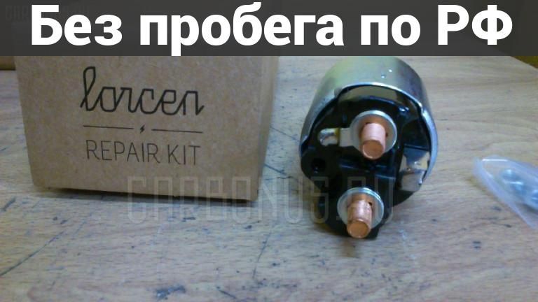 Втягивающее реле стартера с пробегом Honda Civic EH2
