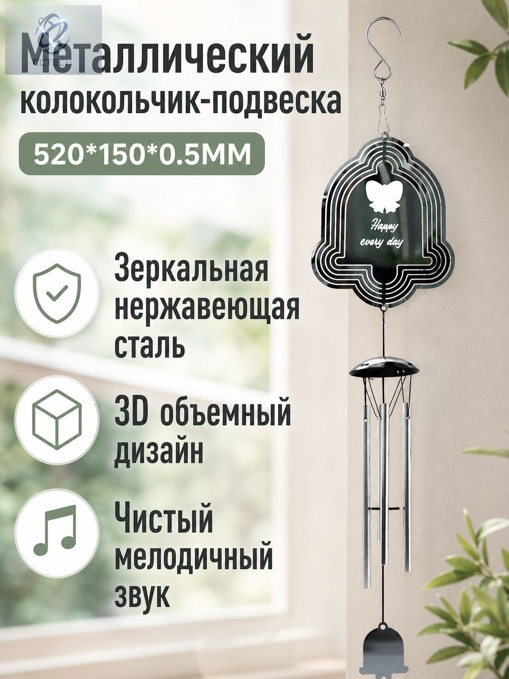 Зеркальный ветряной колокольчик с узором колокольчика, 52 15 см, нержавеющая сталь, подвесной декор