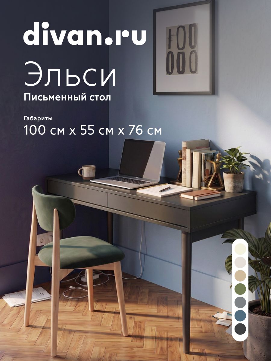 Письменный стол Эльси-1 Черный, divan.ru, 100х55х76 см, черный, лдсп