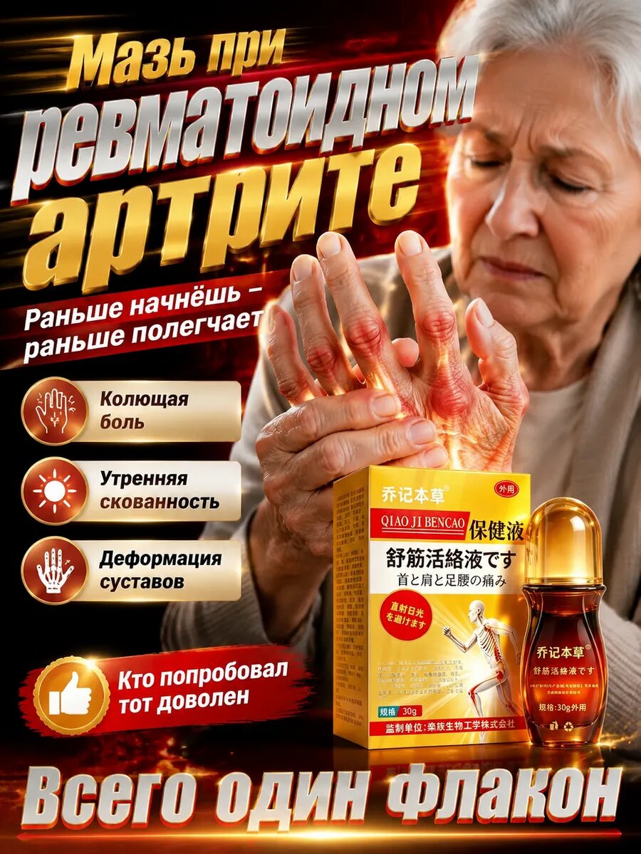 Алтайский сбор для суставов мазь при ревматоидном артрите