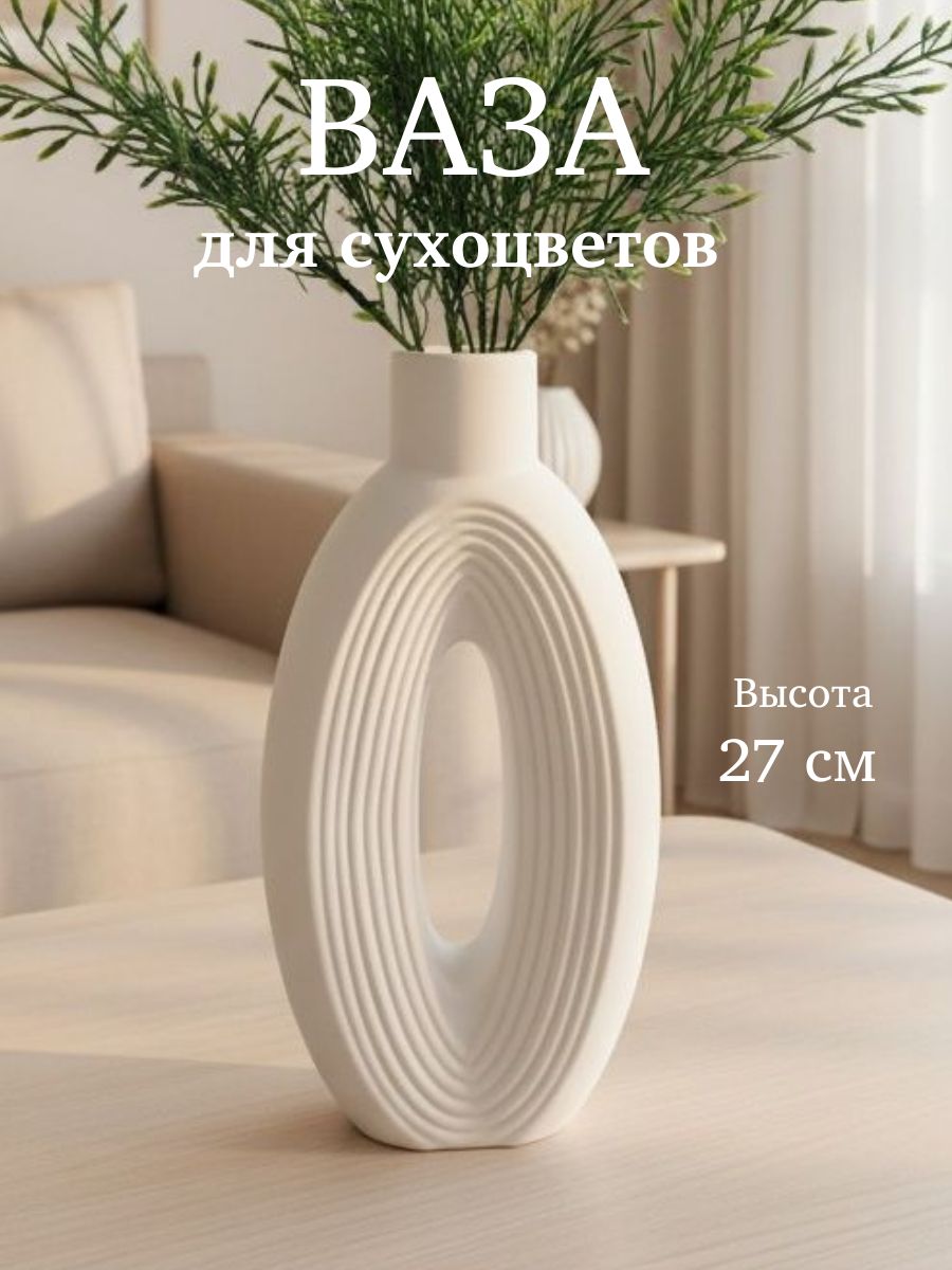 Eco Thing Ваза "полоска", 27 см , гипс, 1 шт