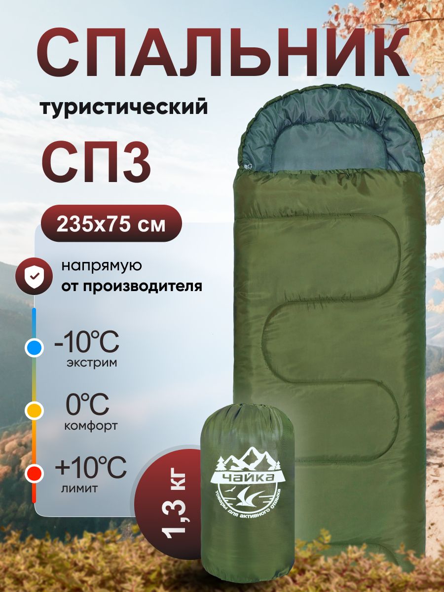 Спальник туристический Чайка СП3 хаки, 75х235 см