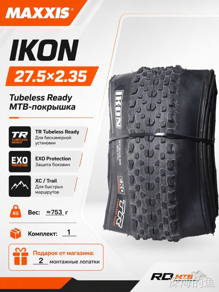 Покрышка велосипедная Maxxis Ikon 27.5x2.35 Tubeless Ready EXO для MTB XC Trail черный шина