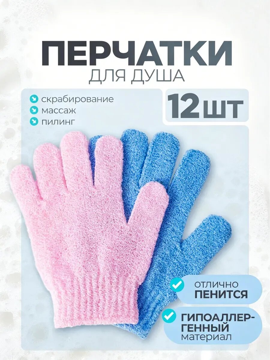 Перчатки для умывания лица 12 шт.