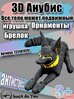 Игрушка-антистресс Подвижный 3D Анубис, PLA пластик, брелок