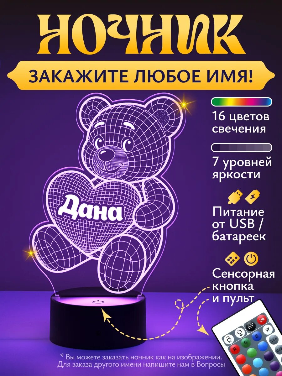 Ночник «Дана - Медвежонок»