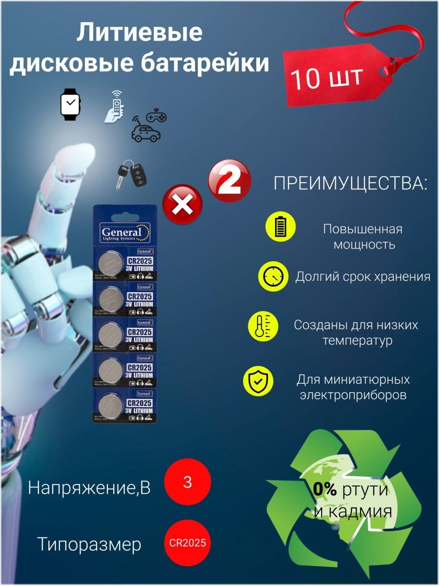 Батарейка , Количество 10 шт, Химический тип Литиевый, Форм-фактор CR2025