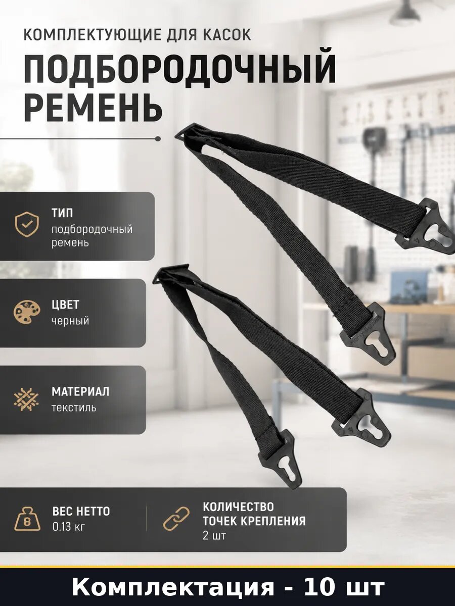 Подбородочный ремень для каски защитной, каска, конструктивные особенности с подбородочным ремнем